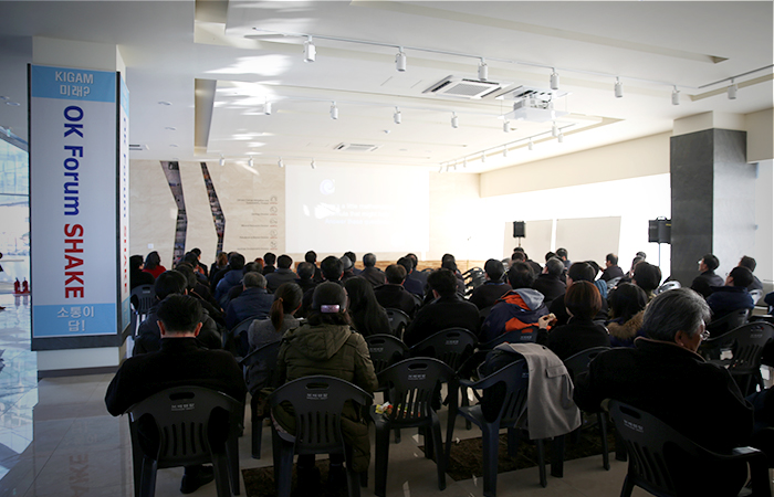 2017년 제2회 『OK Forum SHAKE』 개최 | 연구원소식 | 연구원소식 | 알림마당 : KIGAM 한국지질자원연구원