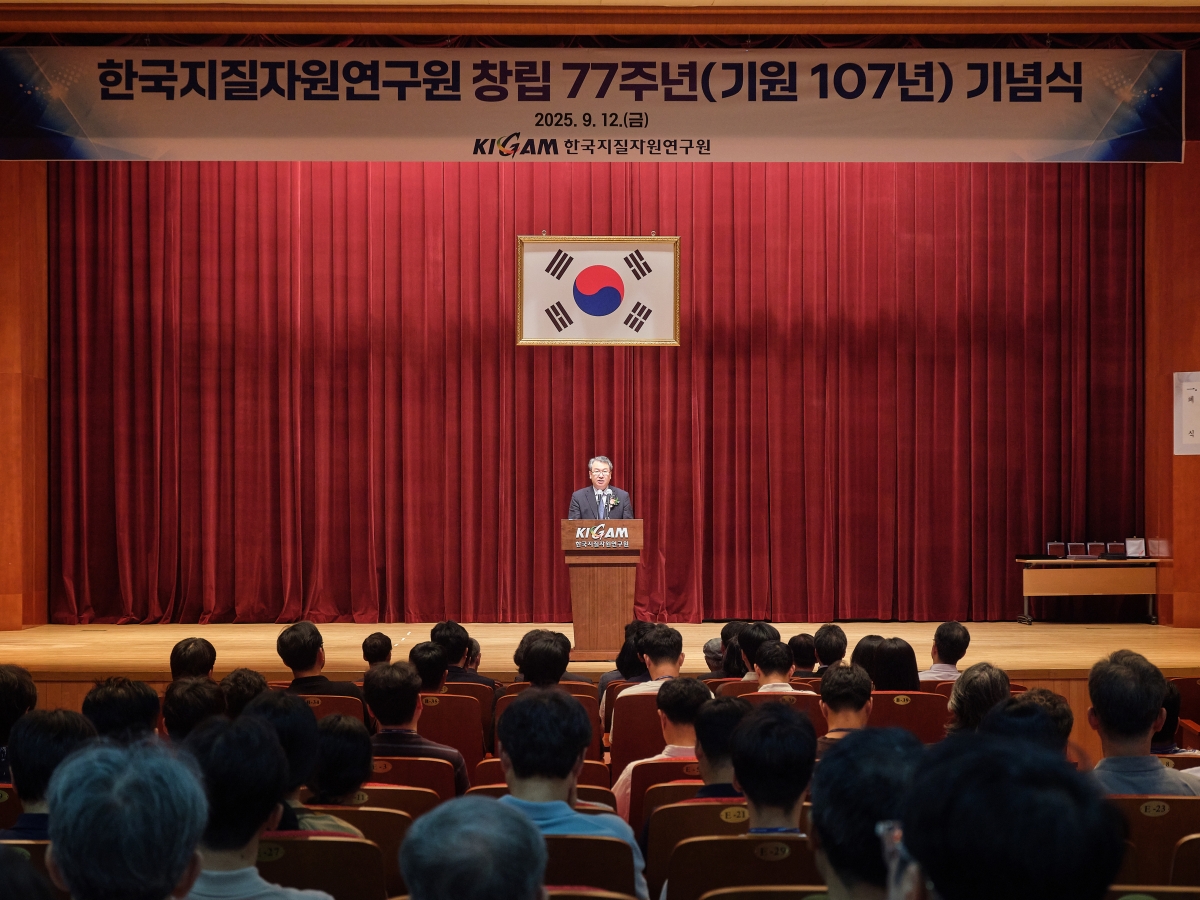 KIGAM Presents New Management Goals and Innovation Slogan at 77th ...