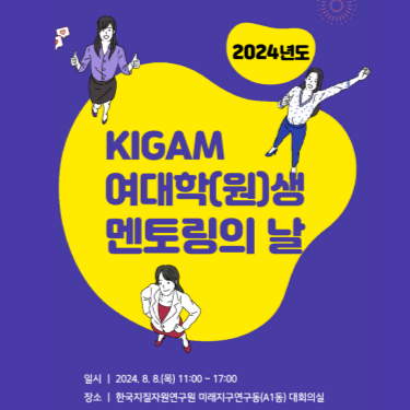 KIGAM 한국지질자원연구원